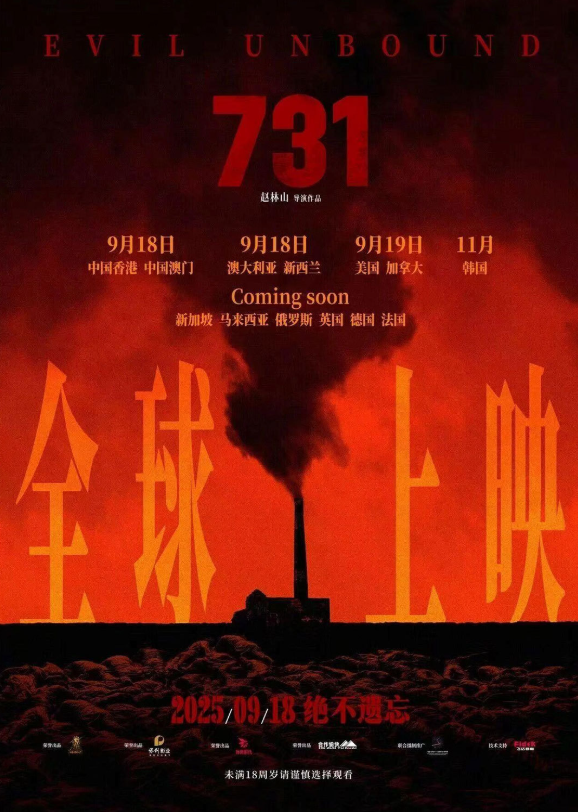 单日票房破4亿！电影《731》成中国影史9月单日票房冠军_新闻频道_央视网(cctv.com)